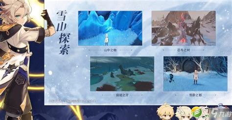 原神雪山探索怎么玩 雪山探索玩法图文教程 原神 九游手机游戏