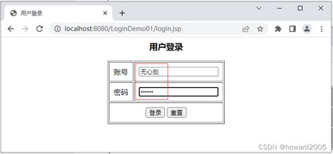 Java Web应用小案例：实现用户登录功能实现注册账号登录功能 Csdn博客