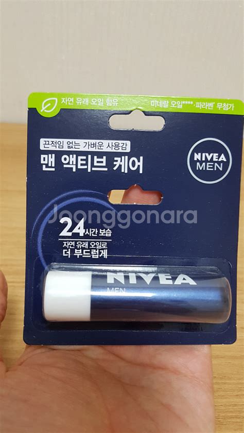 니베아 맨 액티브 케어 립밤 새제품 남성 화장품 중고나라