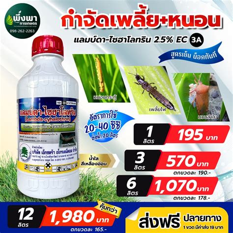 พึ่งพาการเกษตร 📢 แลมบ์ดา ไซฮาโลทริน 2 5 Ec สูตรเย็น