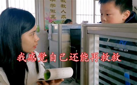 我就问你“我写的快不快吧？”一年四季每次考完试我都要到老师办公室坐坐 乡村教师日记 乡村教师日记 哔哩哔哩视频