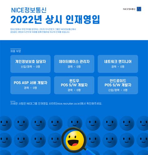 Nice정보통신 채용공고 2022년 상시 인재영입 2022년 채용
