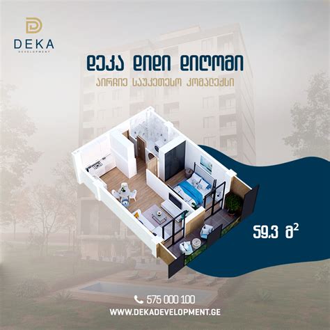დეკა დეველოპმენტი • Deka Development Home