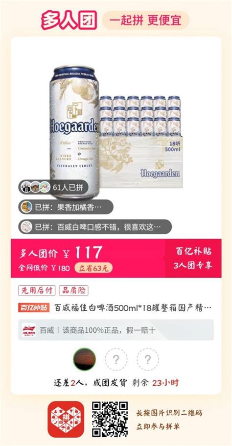 PDD 三人团 福佳白500ml 2 1了还有3小时结束快来人上车 178