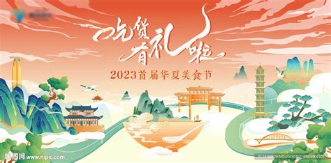 小清新插画美食节主k背景板设计图展板模板广告设计设计图库昵图网