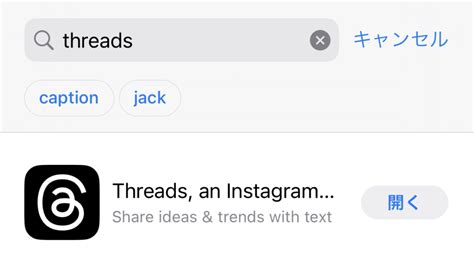 Twitter対抗の新sns「threads（スレッズ）」って？ アプリの特徴からアカウント開設方法、使用レポまで徹底解説 カリスマめぐり