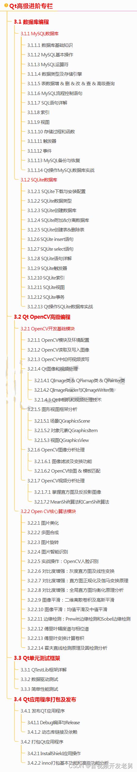 qt开发必备技术栈学习路线和资料 qt技术栈 csdn博客