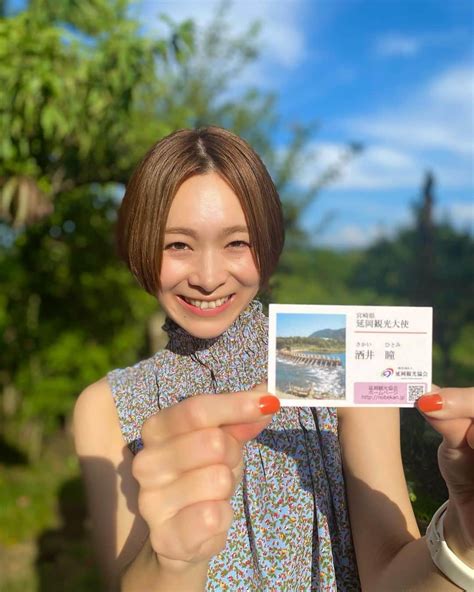 酒井瞳さんのインスタグラム写真 酒井瞳instagram 「お知らせさせてください‼️ 私ついに！ 延岡観光大使になりましたぁぁ‼️
