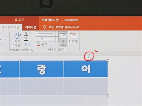 파워포인트 표 테두리 색 변경하는 방법 네이버 블로그