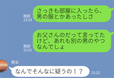 彼女『服はお父さんの』→彼「本当のこと言ってよ」彼女の部屋には”男物の服”があった！？ウソばかりつく彼女にとうとう彼氏が激怒！ 愛カツ