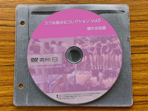 【未使用】【1円スタート！】ジュニアアイドル スク水美少女コレクションvol 5 寒中水泳編 Dvd の落札情報詳細 ヤフオク落札価格情報