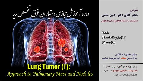 دوره آموزش مجازی دستیاران فوق تخصص ریه ثبت‌نام و اطلاعات تکمیلی