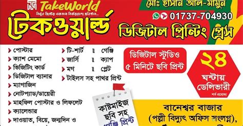 টেকওয়ার্ল্ড ডিজিটাল প্রিন্টিং প্রেস Rajshahi