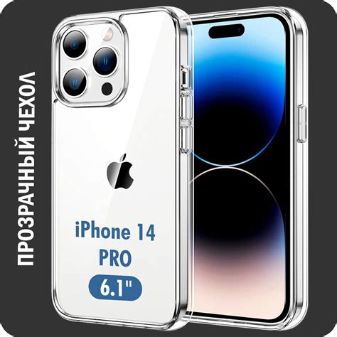 Чехол для Iphone 14 Pro Айфон 14 Про прозрачный силиконовый с защитой камеры купить с