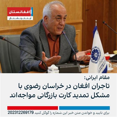 Afghanistan International افغانستان اینترنشنال On Linkedin رئیس اتاق