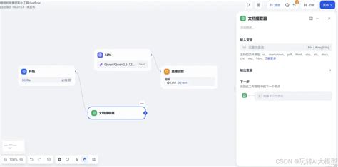 Dify实战案例分享 基于多模态模型的发票识别dify案例 Csdn博客