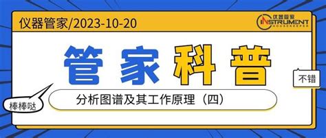 管家科普 分析图谱及其工作原理（四）——核磁图谱 知乎