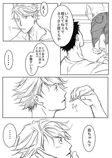 ぱん子🥪 2jigenshinaron さんの漫画 226作目 ツイコミ仮 Iwaizumi Manga Sketches