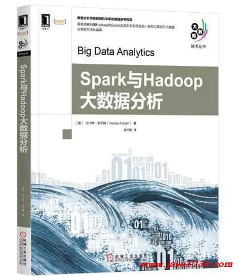 Spark与hadoop大数据分析 Pdf 下载java知识分享网 免费java资源下载