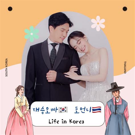 🇰🇷วัฒนธรรมการเดทของคนเกาหลีใต้ส่วนใหญ่ ถ้าไม่มั่นใจว่าจะแต่งงาน จะไม่พาไปแนะนำกับครอบครัวเขา