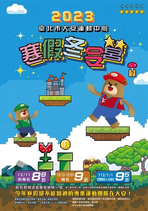 大安運動中心2023寒假熊young冬令營開始報名囉 蕃新聞