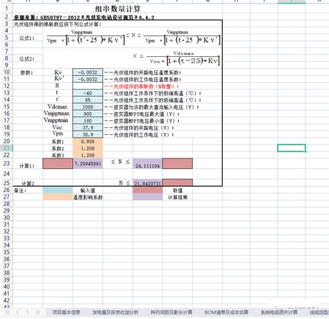 全套光伏项目系统设计excel计算表格 方式 公众 文末