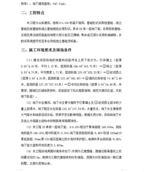 土方开挖施工方案 21p免费下载 地基与基础工程 土木工程网