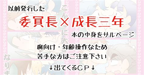 忍玉 腐 【腐向け】委員長×成長三年生【成長】 玲のマンガ Cvn田 Pixiv