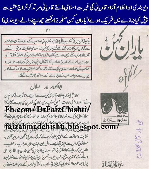 ڈاکٹر فیض احمد چشتی دیوبندی ابوالکلام آزاد قادیانی کی غیرت اسلامی