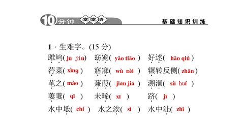【sqdh】2015 2016学年人教版九年级语文下册：24《诗经》两首 习题课件word文档在线阅读与下载无忧文档