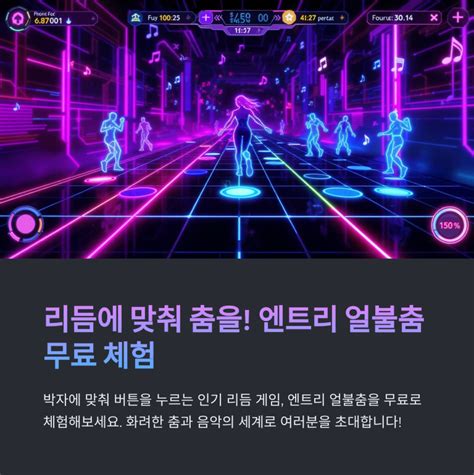 엔트리 얼불춤 무료 다운로드 및 무료 체험판 안내 골드디거