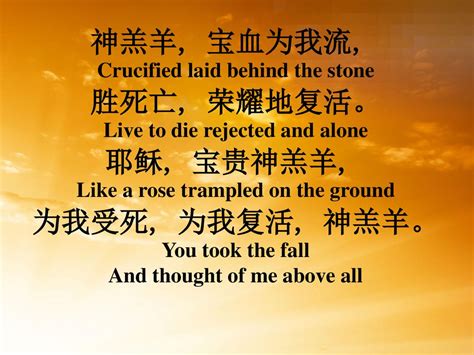 神羔羊 Above All Ppt Download