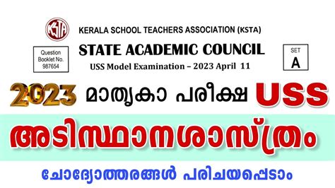 USS Basic Science Model Previous Question Paper L Uss Exam L English