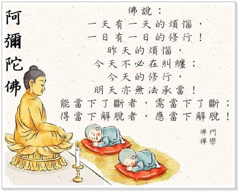 靜思語 佛說： 一天有一天的煩惱， 一日有一日的修行！ 昨天的煩惱， 今天不必在糾纏； 今天的修行，
