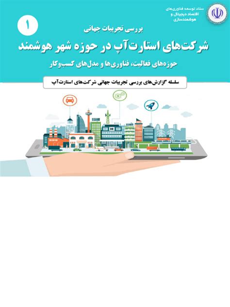 1 smart city pdf