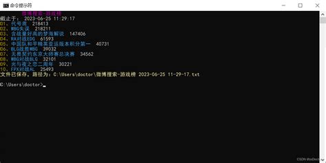 python爬虫实例——保存热搜至指定txt文件（含注释） python爬虫保存txt csdn博客