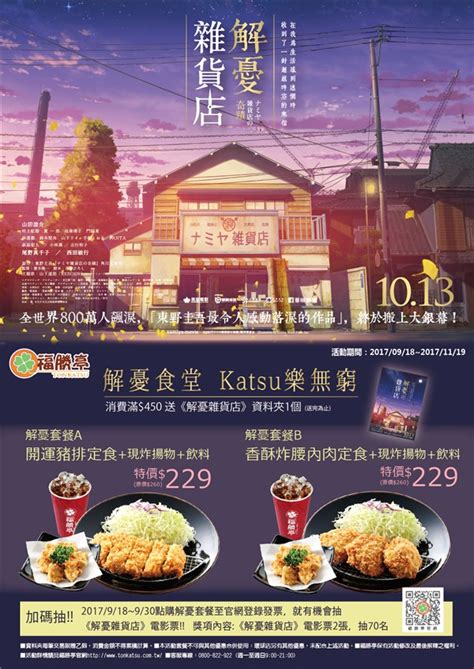 福勝亭 918～1119 消費滿450送解憂雜貨店資料夾 已過期 福勝亭 Goodlife好生活