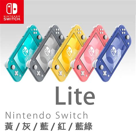 原廠 Nintendo Switch Lite 主機 任天堂 遊戲主機 黃色 藍綠色 蝦皮購物
