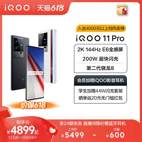 【立省600元价保618】vivo Iqoo 11 Pro新品200w闪充2k E6屏骁龙8gen2游戏手机iqoo官网旗舰店官方
