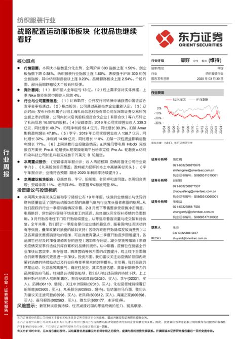 纺织服装行业周报：战略配置运动服饰板块，化妆品也继续看好