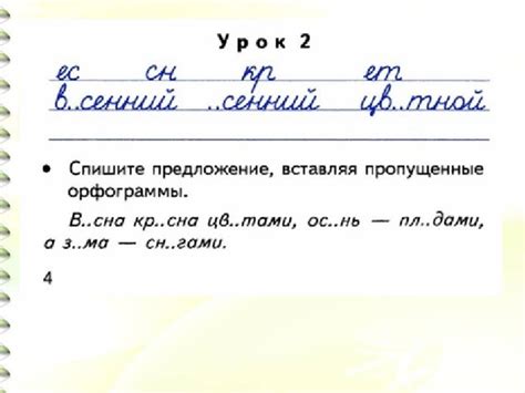 Чистописание 4 класс