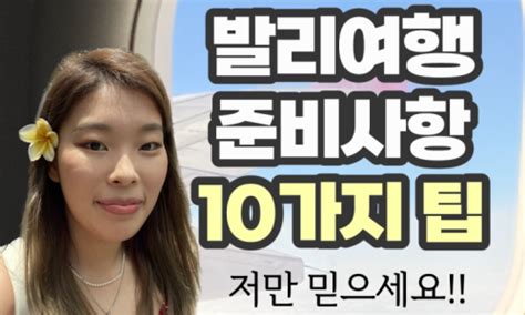 발리 마닐라 경유 에어아시아 입국 후기기내수하물 7kg 통과 숙소 도보 이동 네이버 블로그