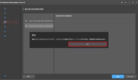 【紹介】バックアップソフト「minitool Shadowmaker」のインストール方法と使い方