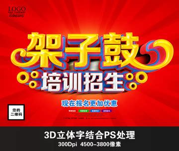 架子鼓 海报设计 画册 宣传单 广告 设计模板 汇图网www huitu