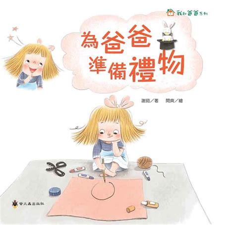 為爸爸準備禮物 誠品線上