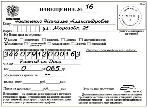 Как заполнять извещение Почты России для получения посылки