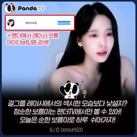 Panda Tv 📣[팬더티비] 분위기 미인 Laysha 보름 뽀송한 화이트톤 여신 레이샤 보름