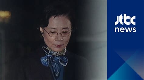 이명희 구속영장 신청 결정적 계기는증거인멸 우려 Youtube