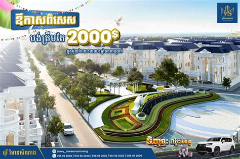 រដូវភ្ជុំបិណ្ឌលក្ខខណ្ឌបង់ប្រាក់របស់ បុរី វិមានសំណាង ផ្ដល់ជូនការបង់ឥតគិតការប្រាក់រយៈពេល ១ឆ្នាំពេញ