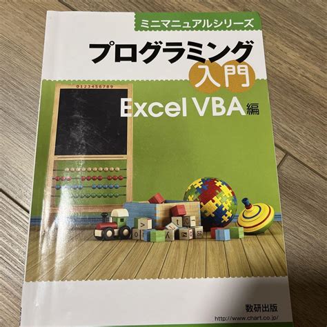 プログラミング入門 Excel Vba編 数研出版 メルカリ
